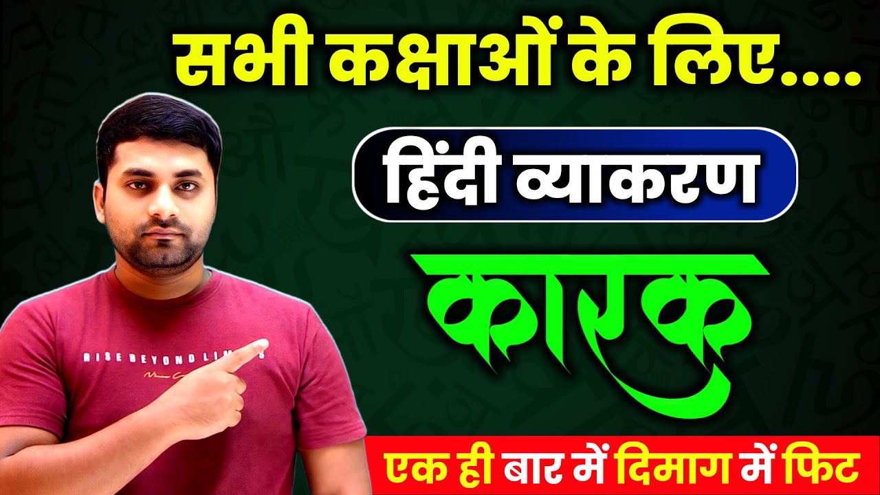 कारक हिन्दी व्याकरण || karak hindi grammar || hindi karak trick ...