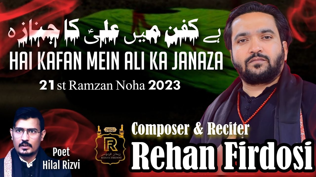 HAI KAFAN MEIN ALI (A.S) KA JANAZA | REHAN FIRDOSI |21 RAMZAN NOHAY ...