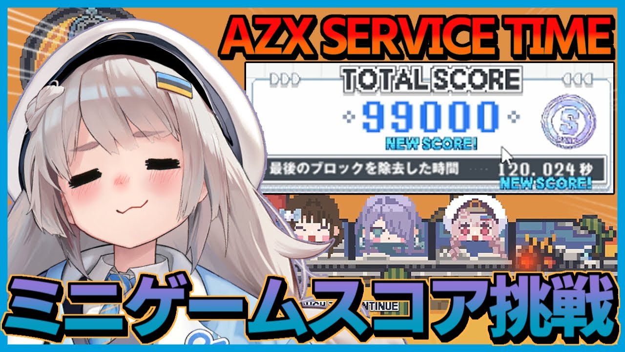 【NIKKE】ミニゲーム AZX SERVICE TIME Score 99000 【TERMINUS TICKET】 - YouTube