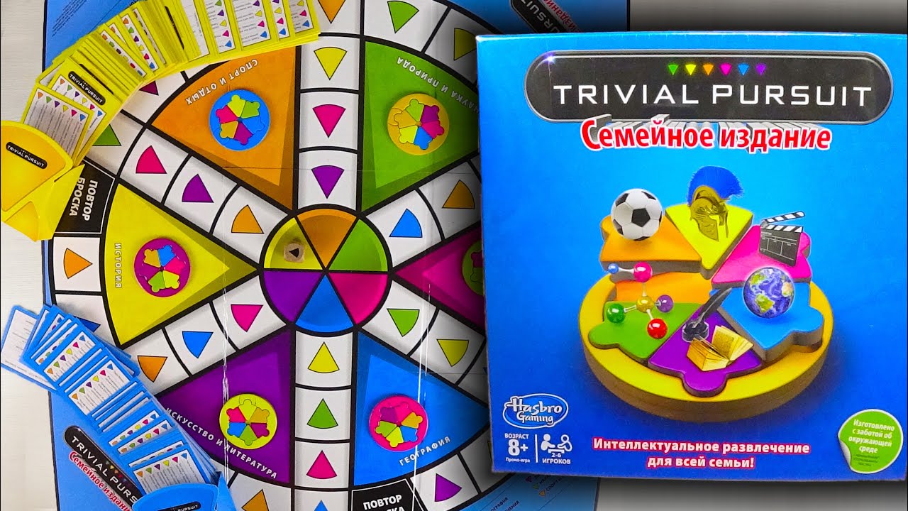TRIVIAL PURSUIT | ТРИВИАЛ ПЕРСЬЮТ - ОБЗОР ИГРЫ | АКЦИЯ В МАГНИТЕ ...