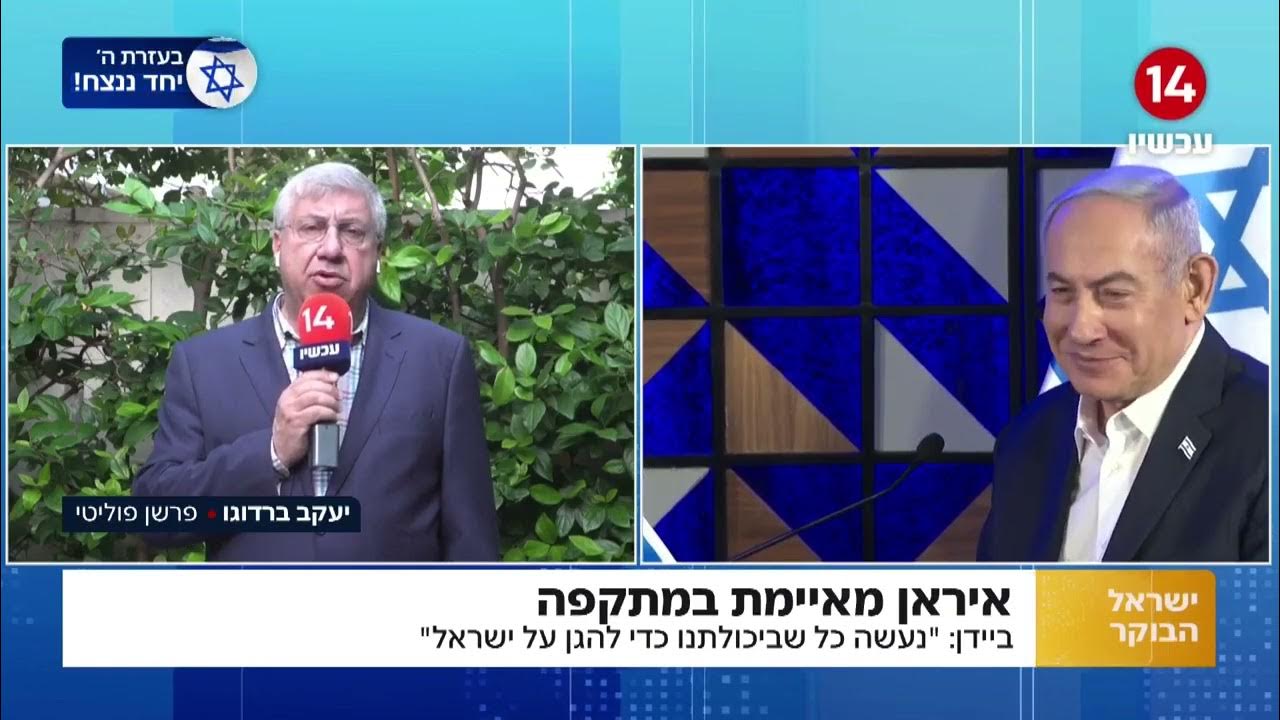 מהכניסה לרפיח ועד המתיחות עם ממשל ביידן הפרשנות של יעקב ברדוגו Youtube