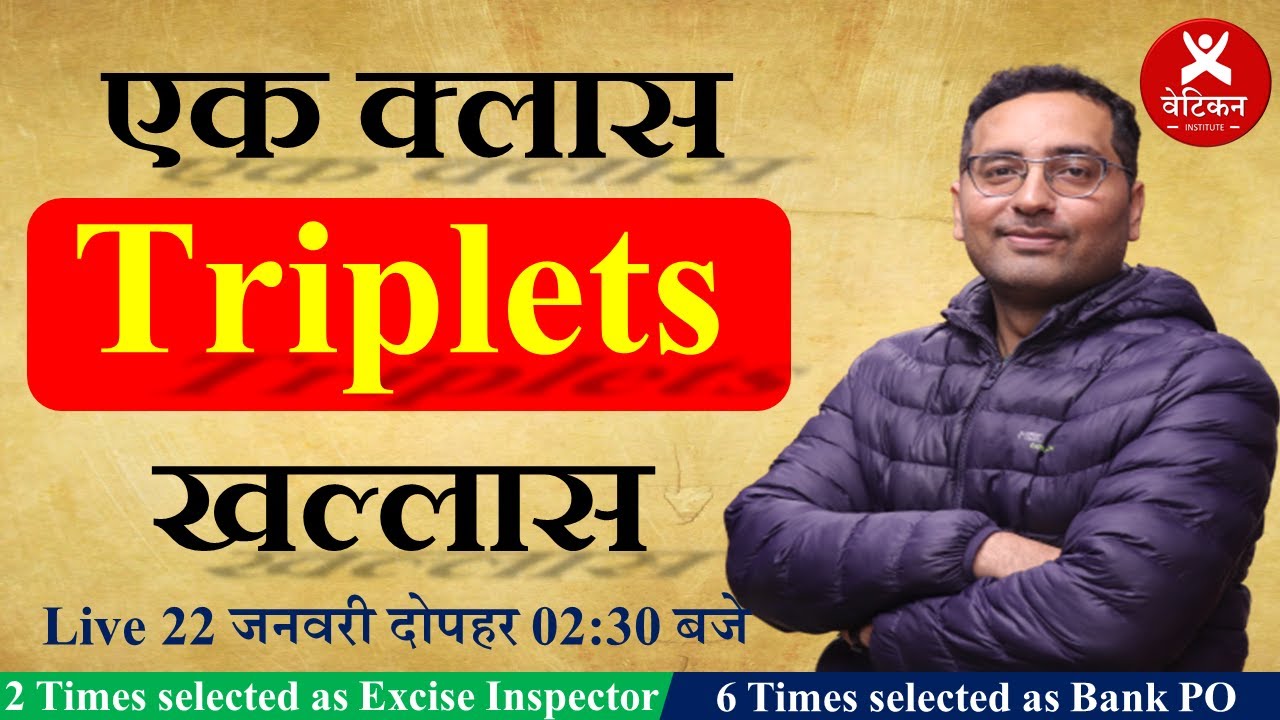 Triplets | SSC CGL Maths Preparation | CHSL | SBI | IBPS | Maths by ...
