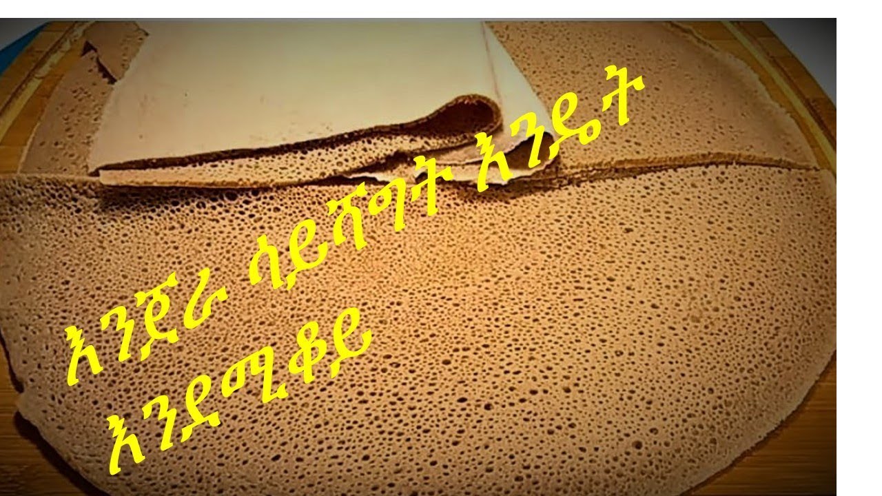 Injera : How to Store Injera | እንጀራ ሳይደርቅ እንዴት እንደሚቆይ | Martie A ...