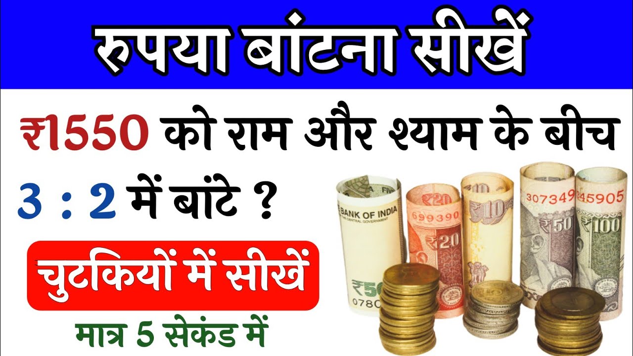How To Find Ratio Anupat Kaise Nikale Anupat Ka Sawal Ratio And Proportion how-to-find-ratio-anupat-kaise-nikale-anupat-ka-sawal-ratio-and-proportion