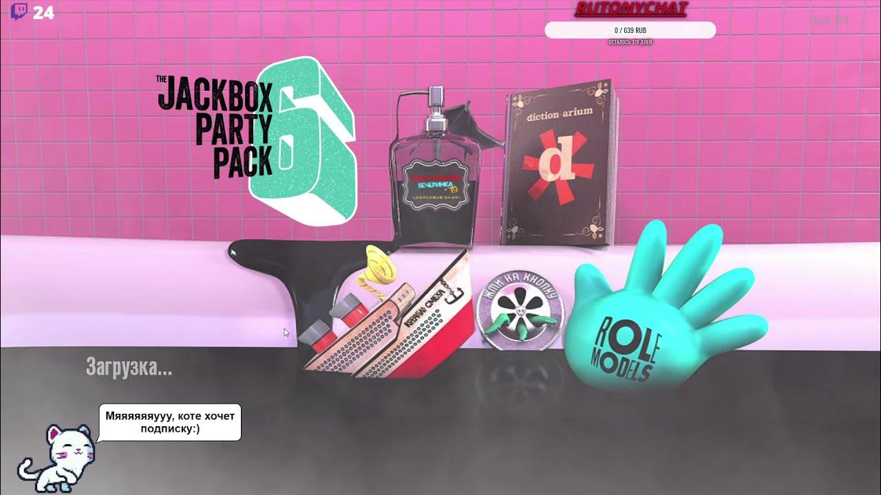 Джек Бокс (1-7 паки) - YouTube