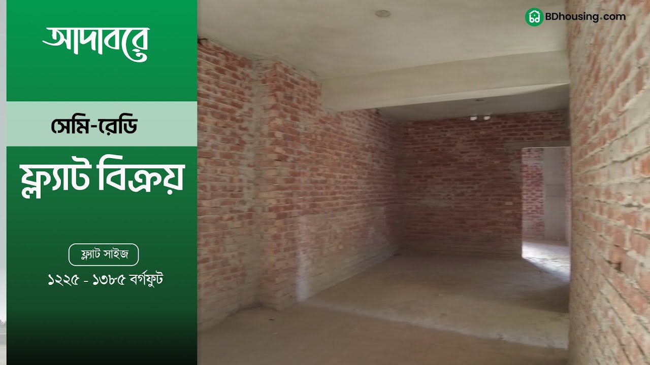 Adabor | Under Construction Flat Sale | 1225 sft | 3 Bedroom | আদাবরে ...