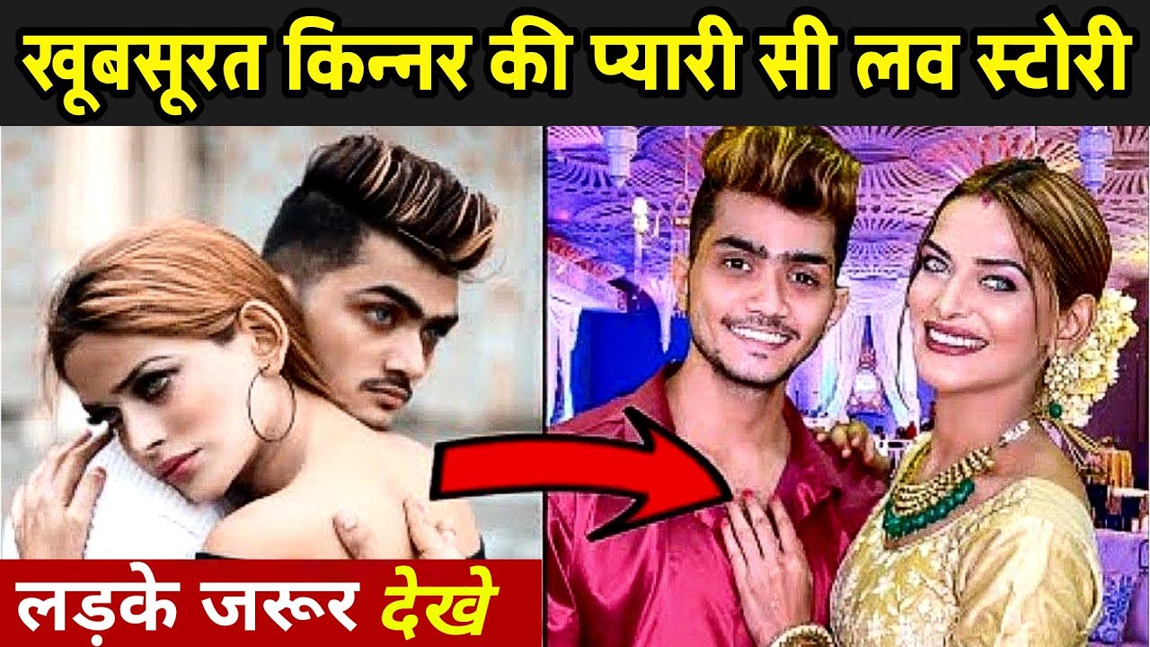 खूबसूरत किन्नर की प्यारी सी लव स्टोरी | Khushi Kinner Life Story ...