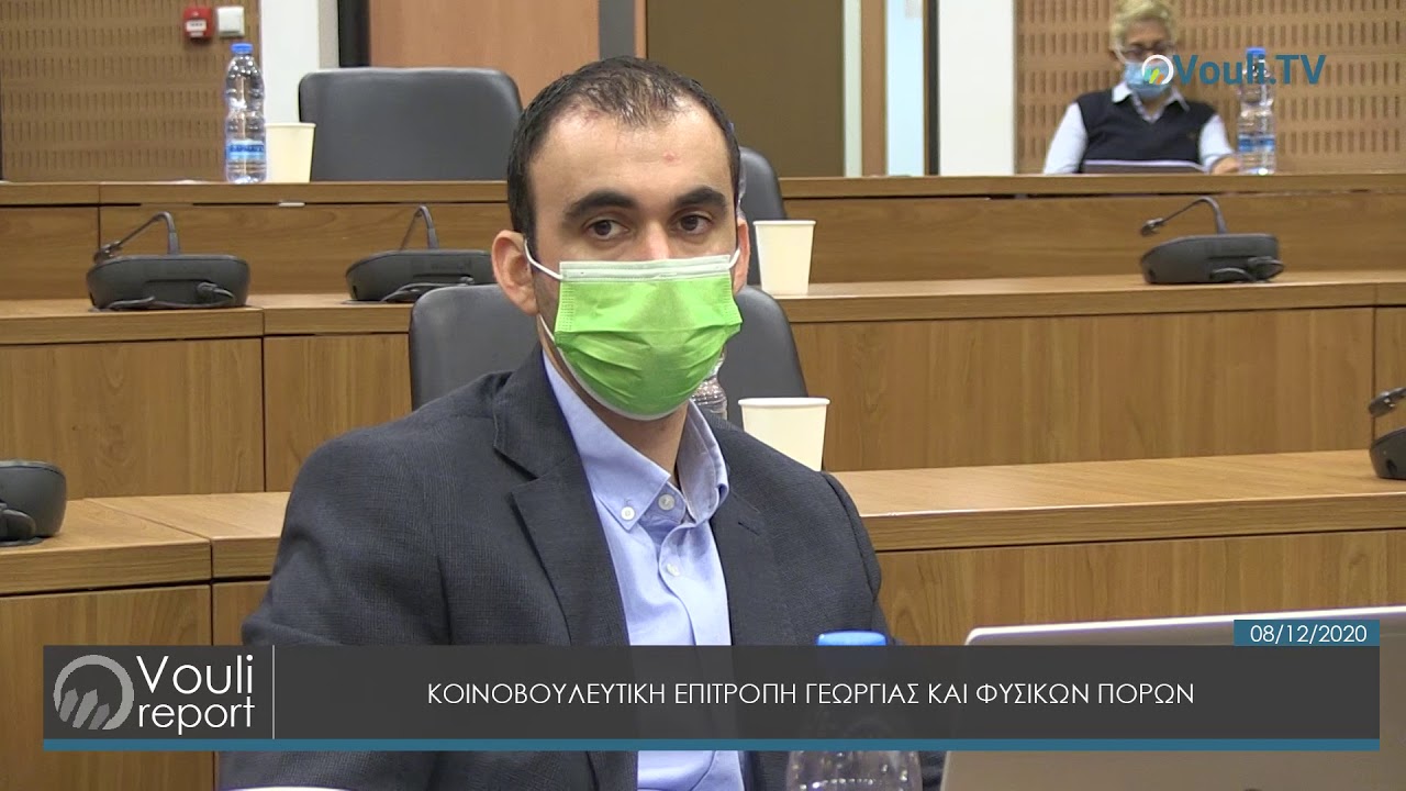 Κοινοβουλευτική Επιτροπή Γεωργίας και Φυσικών Πόρων | Vouli report - 08 ...