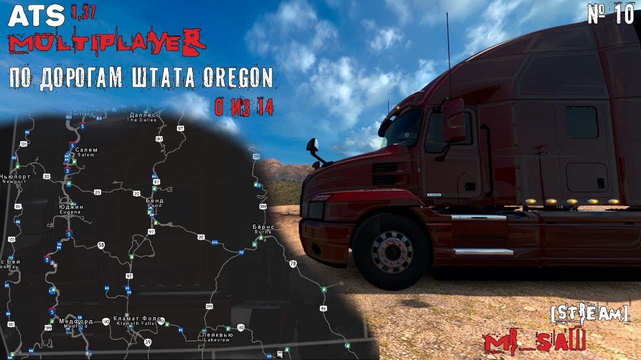 ATS №10 - По дорогам штата OREGON / ATS MP / American Truck Simulator ...