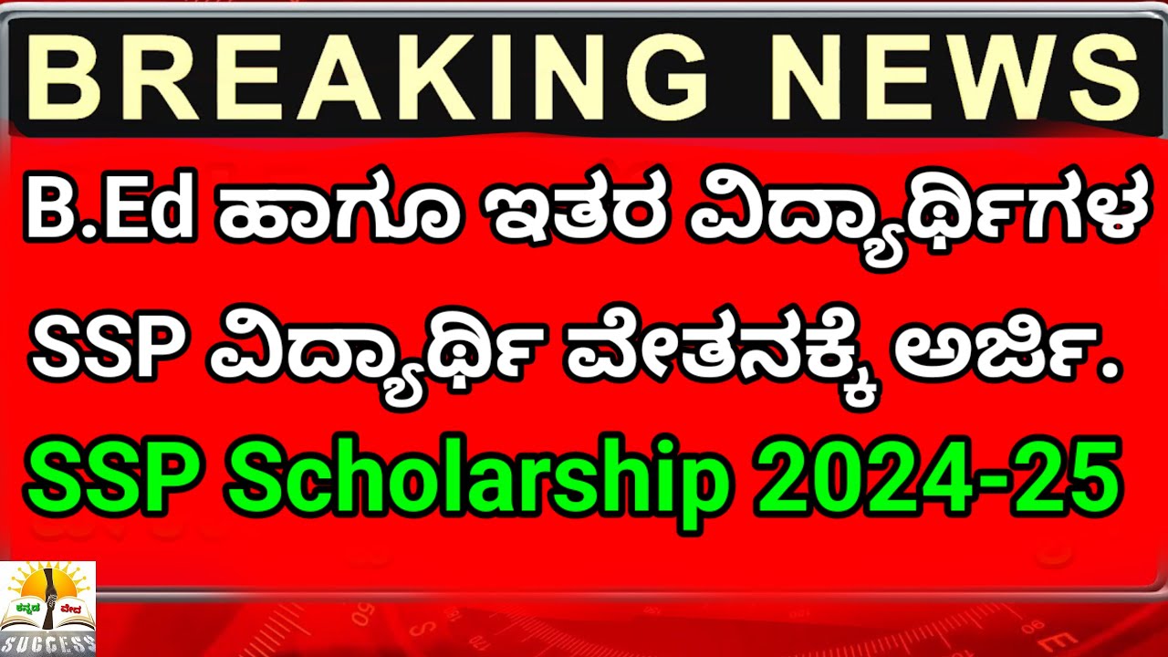 SSP Scholarship 2024-25 Application| SSP Scholarship Updates| SSP ...