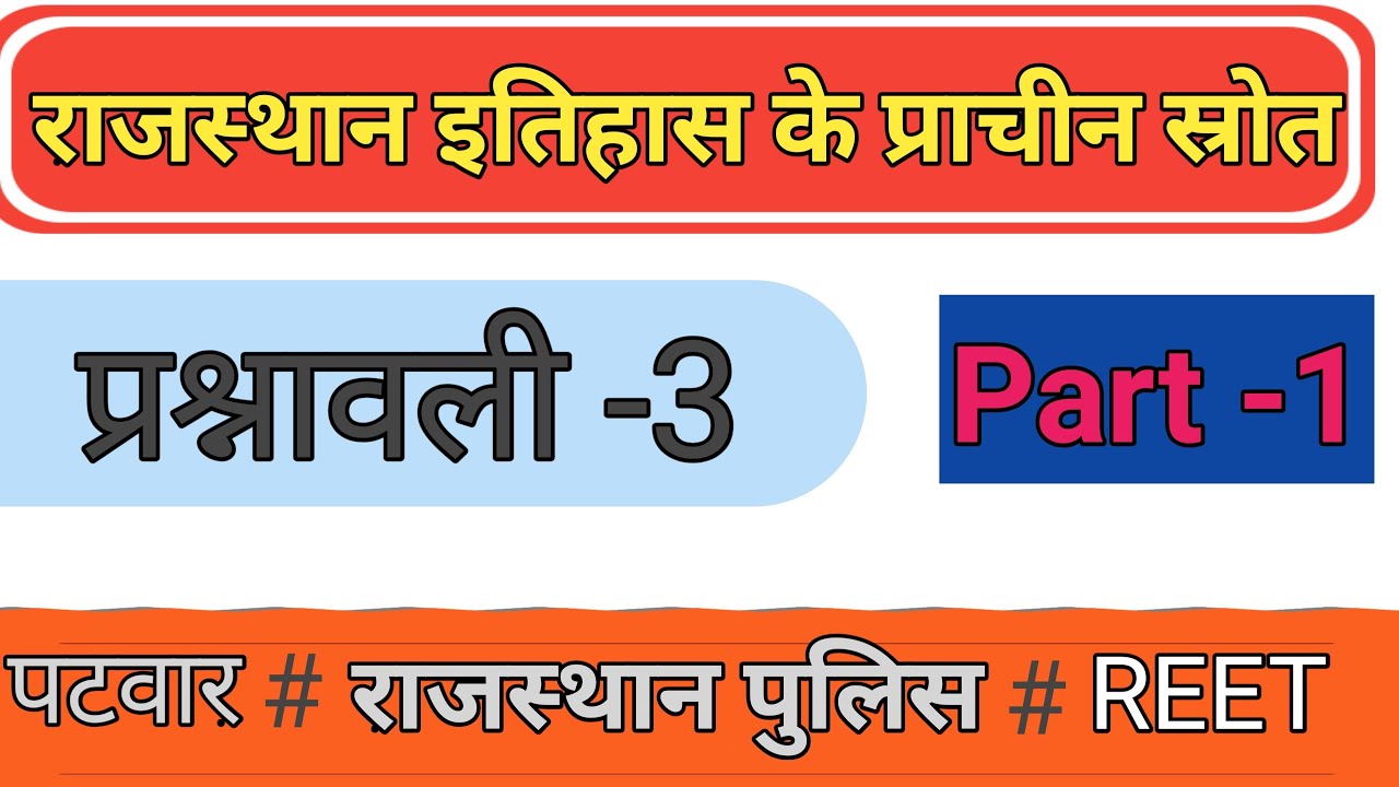 Rajasthan ke puratatvik sthal v sroth राजस्थान इतिहास के पुरातात्विक ...
