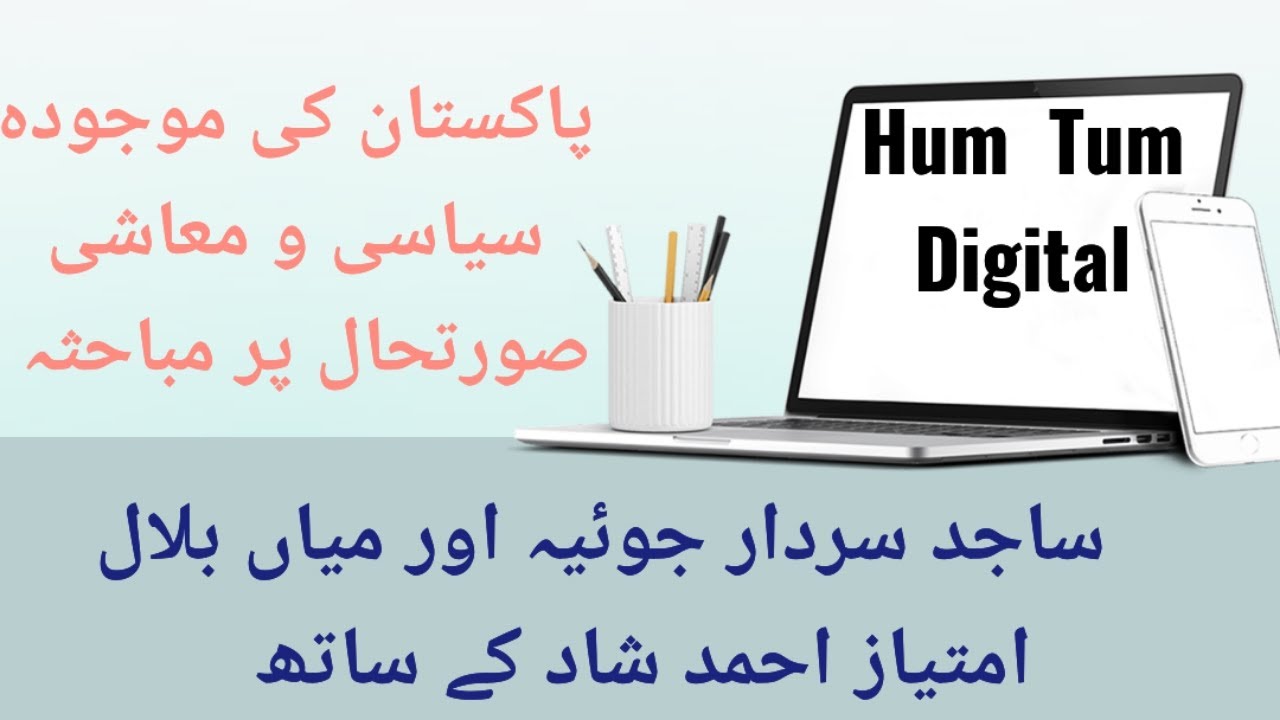 Pakistan Current Political and Economic Situation on Hum Tum Digital by ...