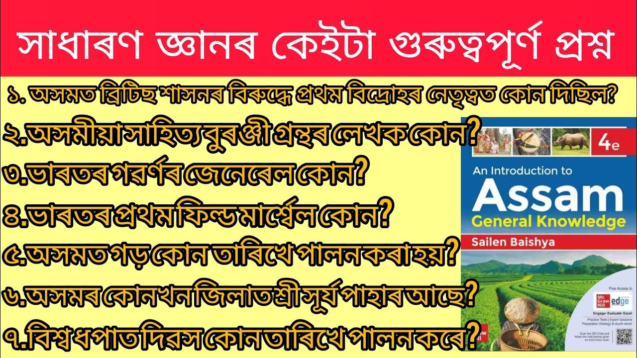 Assamese GK Important Questions || All competitive Exam Question 2025 ...
