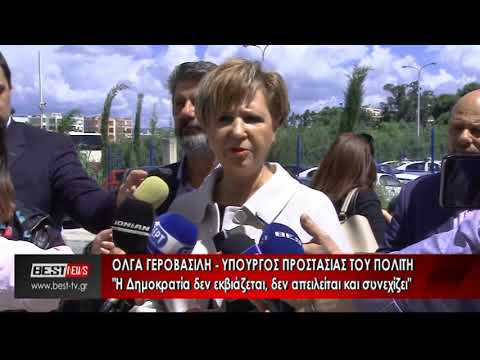 ΓΕΡΟΒΑΣΙΛΗ ΟΛΓΑ ΥΠΟΥΡΓΟΣ ΠΡΟΣΤΑΣΙΑΣ ΤΟΥ ΠΟΛΙΤΗ - YouTube