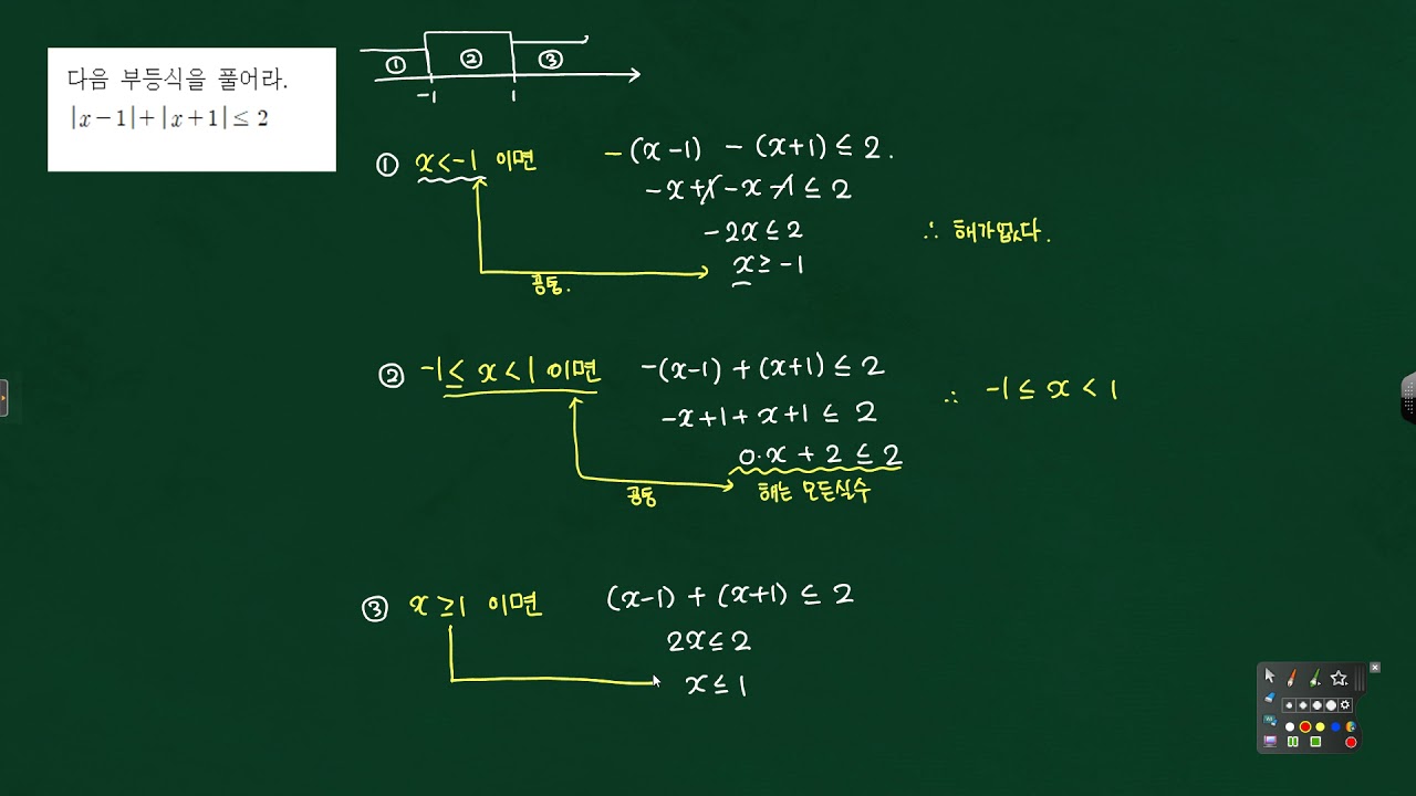 고1 절댓값을 포함한 일차부등식 중 두개의 절댓값 기호가 있는 필수유형07 문제풀이 312413 Youtube