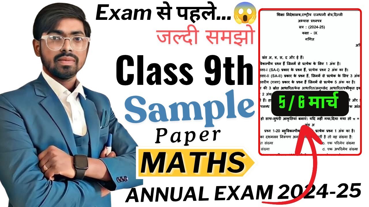 Class 9 Maths Final Paper 2024-25 | Class 9 Maths Sample paper 2024-25 ...