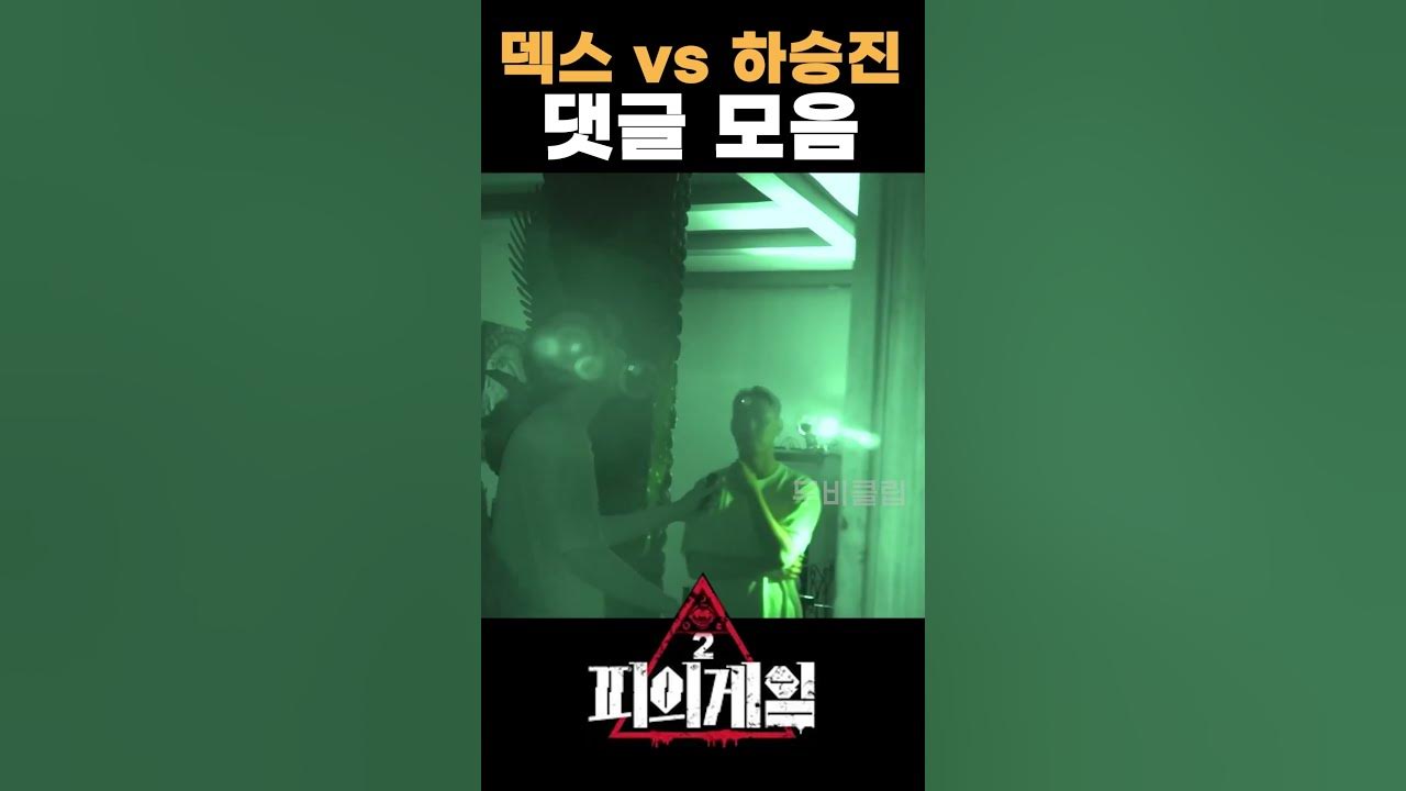 ※실제상황※ 하승진 덱스 몸싸움 댓글 모음 Youtube