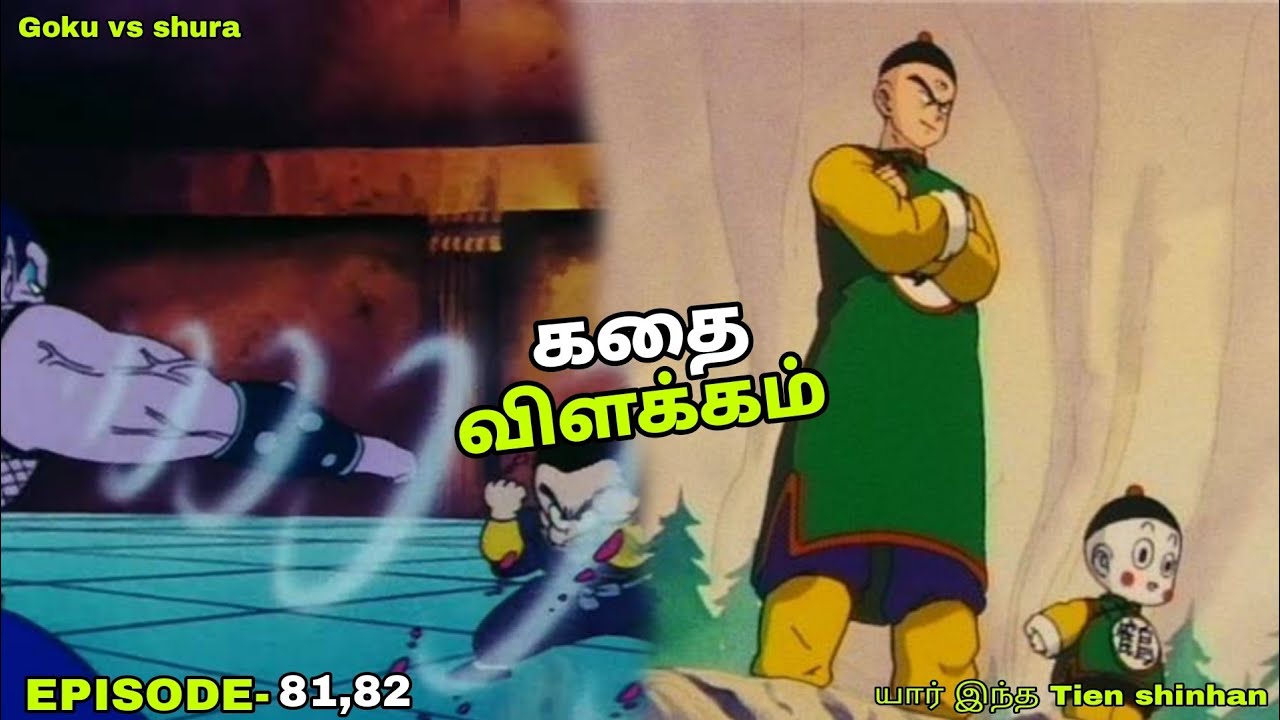 DRAGON BALL | EPISODE 81,82 | EXPLAINED IN TAMIL | ATG ANIME - YouTube