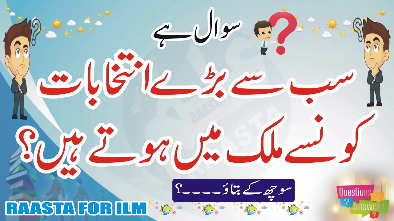 New Paheliyan In Urdu| Riddles In Urdu & Hindi | Amazing Facts & Brain ...