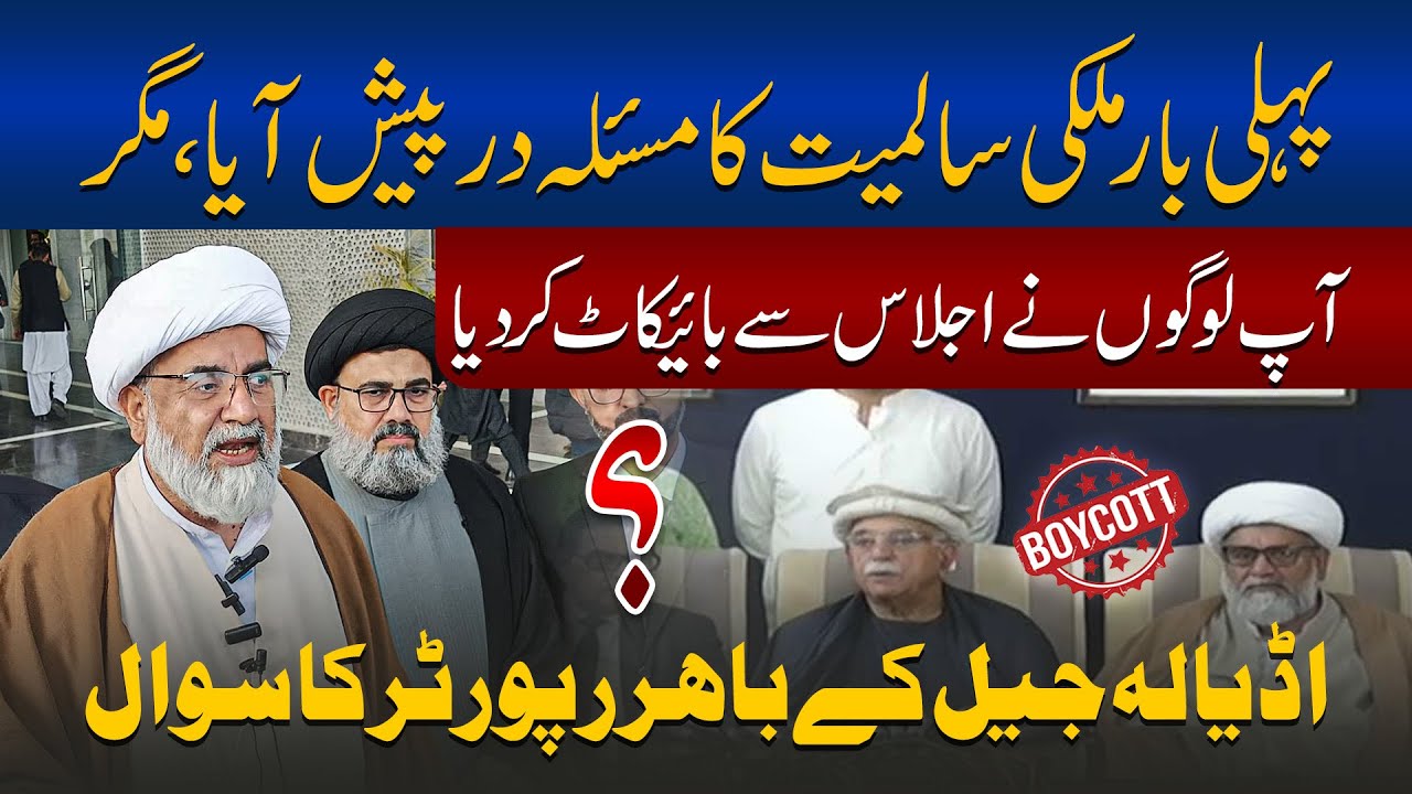 Boycott Salamti Cometii II Reporter Question to Senator Allama Raja ...