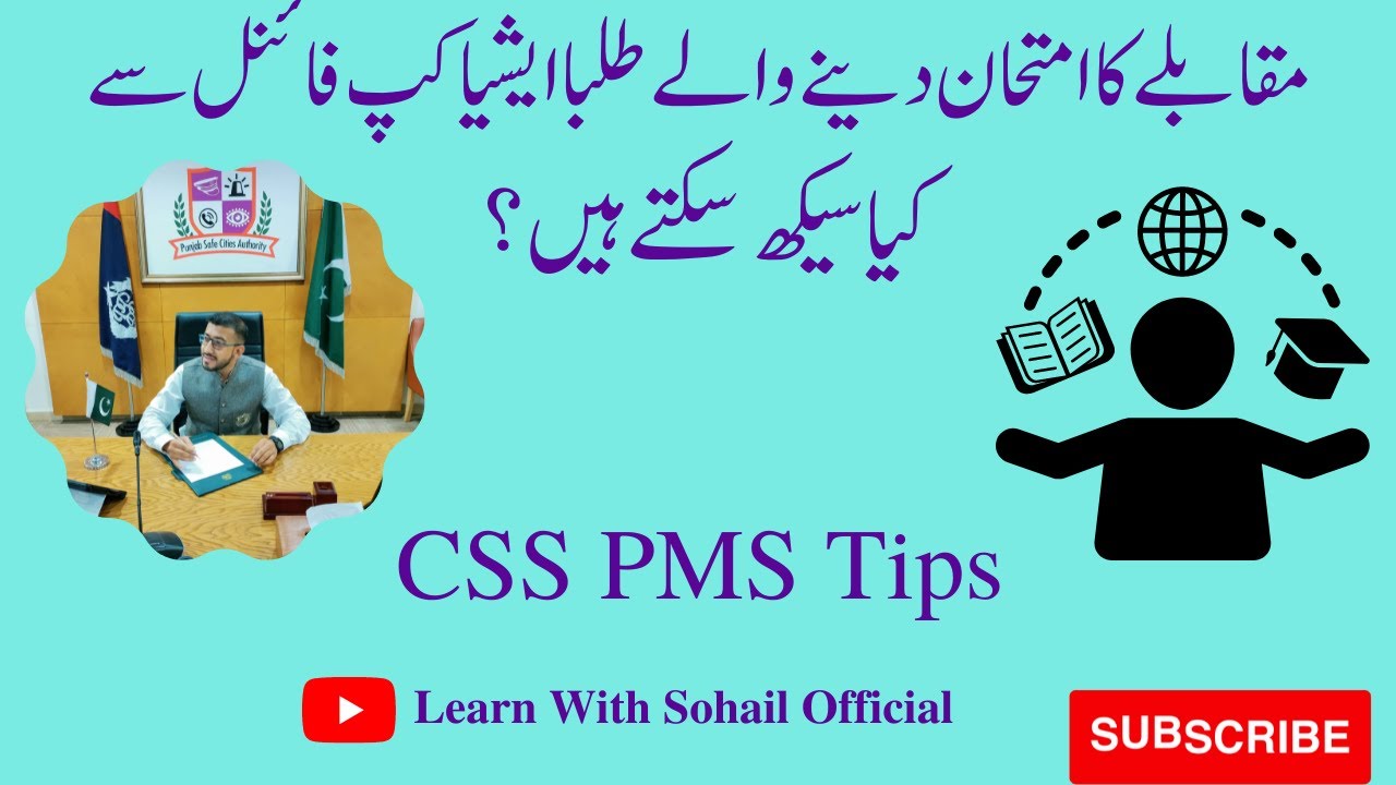 What CSS/PMS Aspirants can learn from ASIA Cup Final? CSS/PMS Tricks . Takeaways from Asia Cup ...