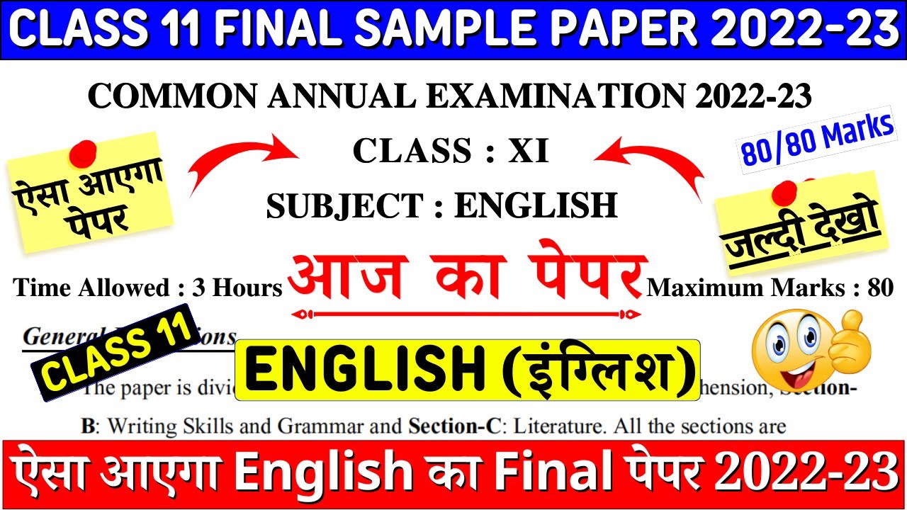 Class 11 English Sample Paper 2022 23 Class 11 English Question Paper Class 11 English Sample Paper 2022 23 Class 11 English Question Paper