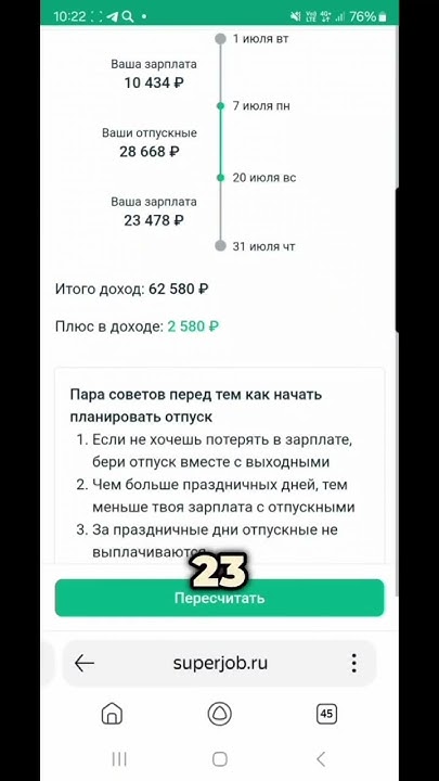 Посчитать можно на сайте https://www.superjob.ru/raschet-otpusknykh/ - YouTube