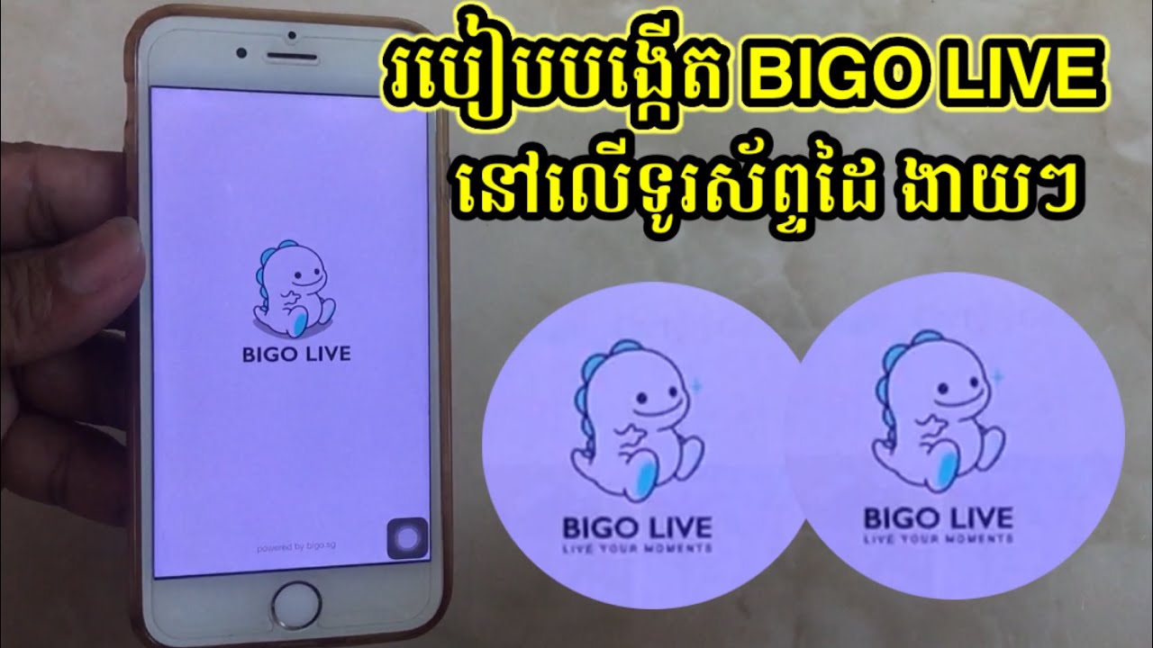 How to create a bigo live account on your mobile phone ,របៀប បង្កើត ...