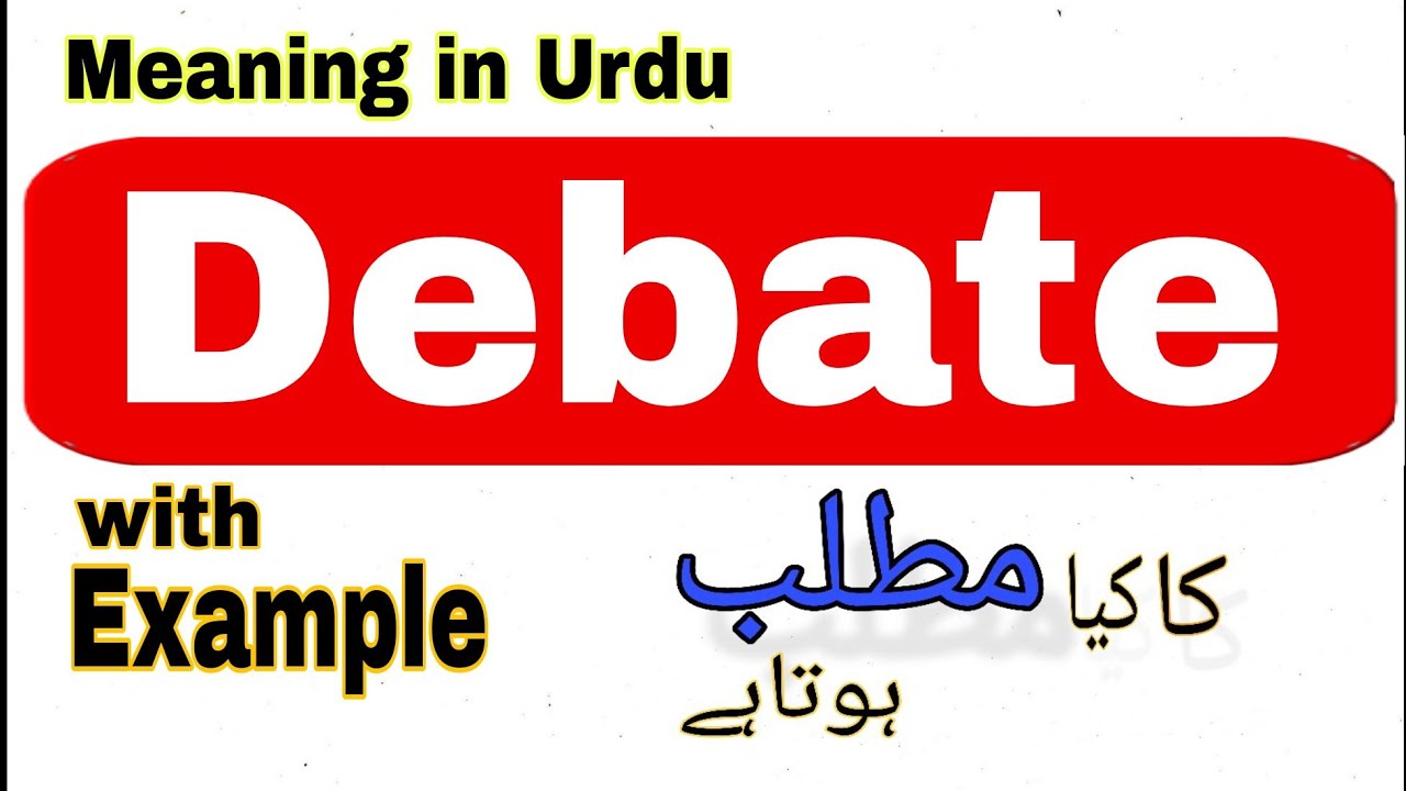 Debate Meaning In Urdu Hindi Debate Ka Matlab Kya Hota Hai what Is debate-meaning-in-urdu-hindi-debate-ka-matlab-kya-hota-hai-what-is