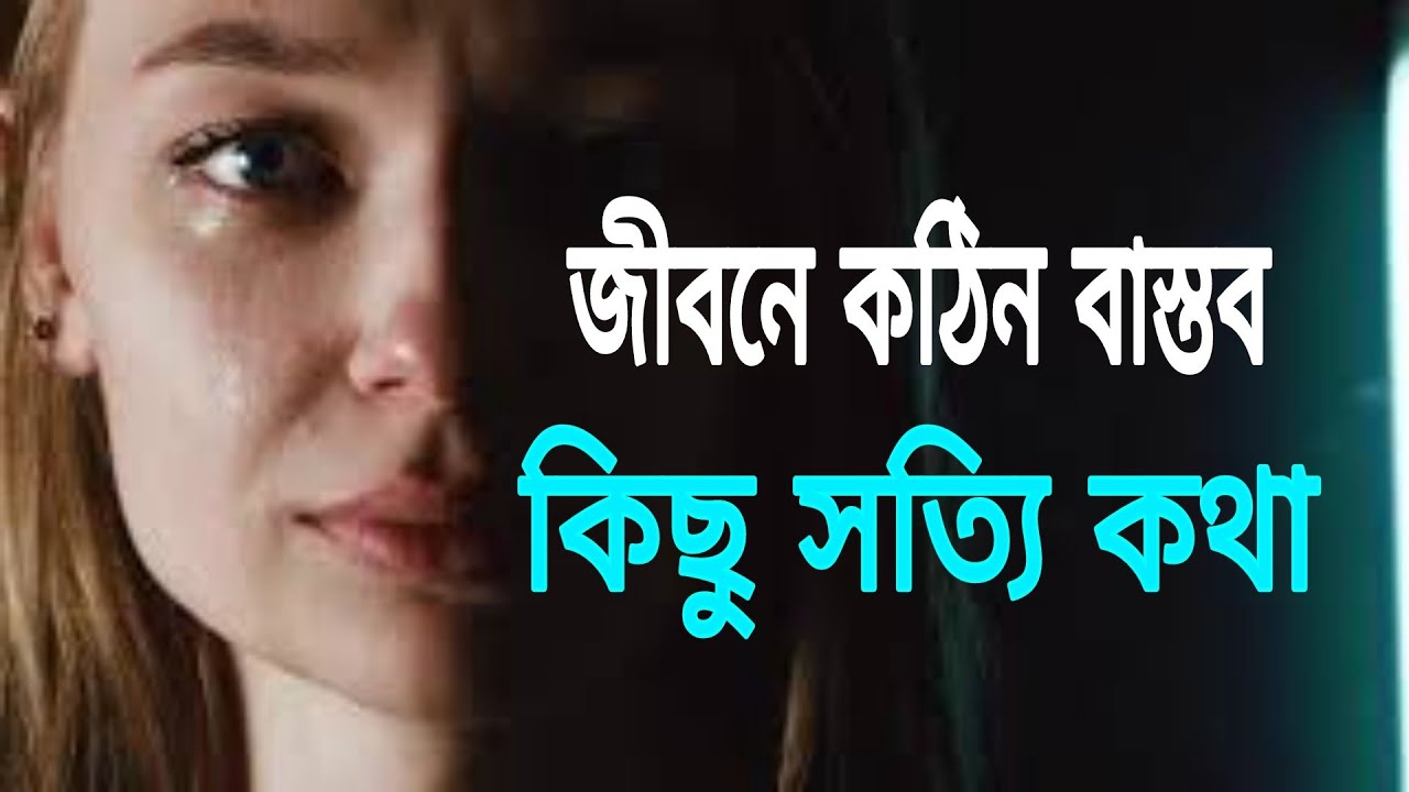 Best Powerfull Motivation Video /Sad Love Line /Bengali Motivation ...
