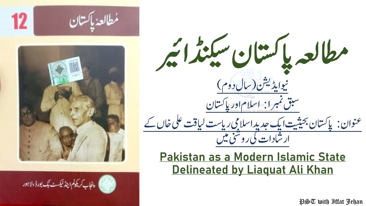 Pak-Studies 2nd Year Chp#1: Islam and Pakistan "Pakistan as Modern ...