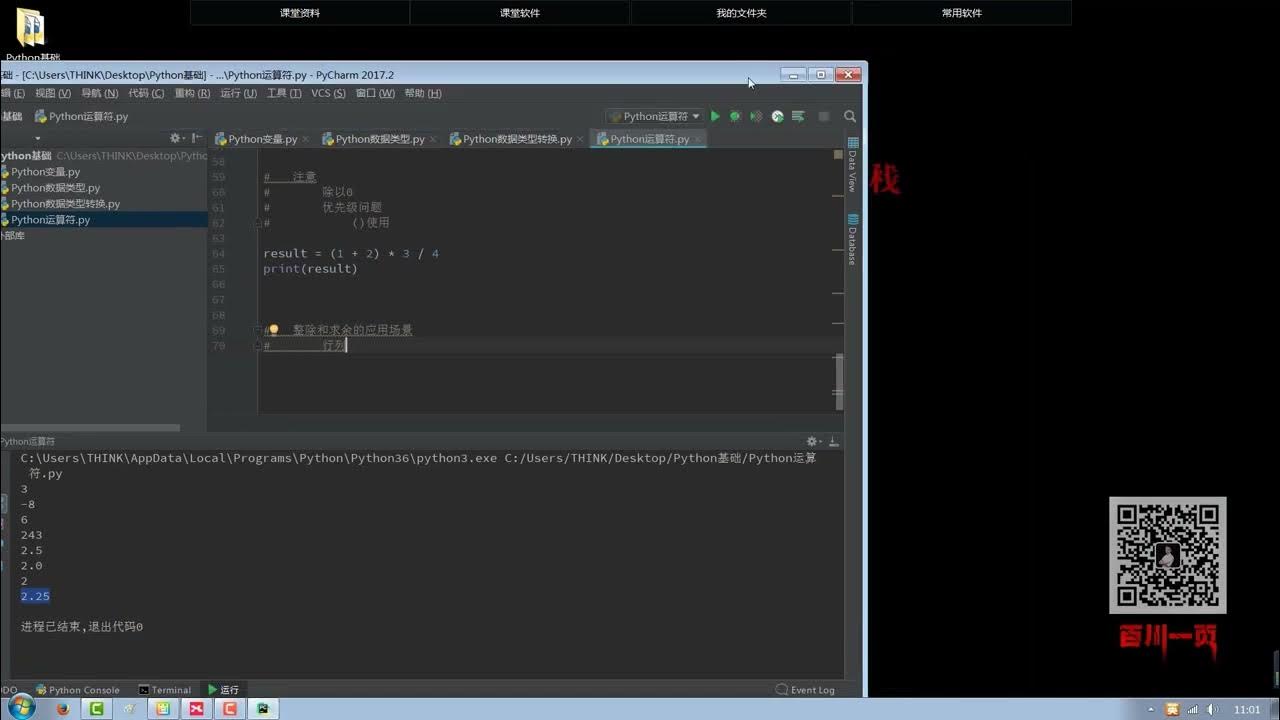 《撩课 Python大数据+人工智能2》 4·1 Python运算符 算术运算符 - YouTube