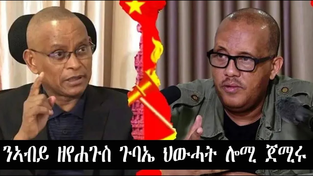 Mestyat Betna | ህውሓት ኣብ ምትፍናን ጉባኤ | ንኣብይ ዘየሐጉስ ጉባኤ ህውሓት ሎሚ ጀሚሩ - YouTube