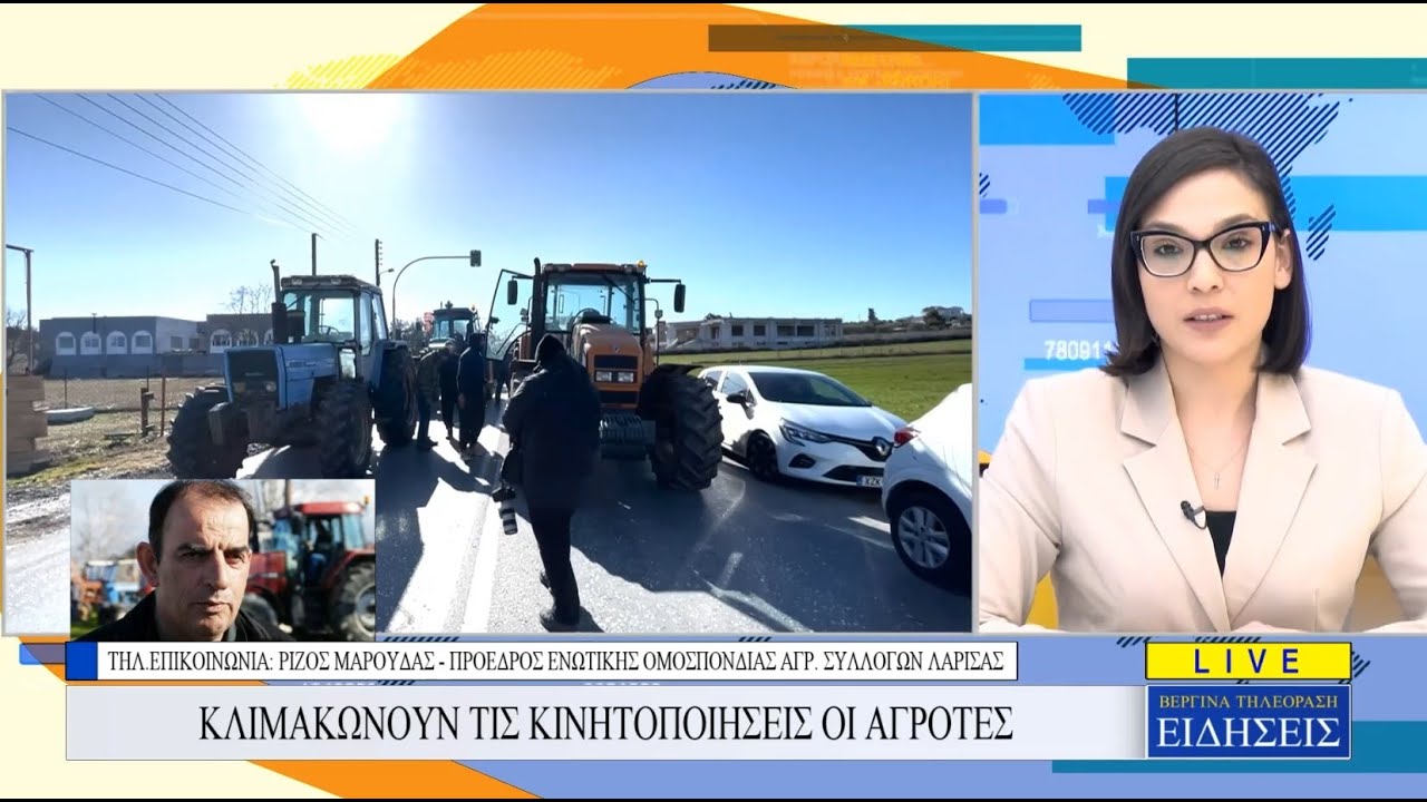 ΚΕΝΤΡΙΚΟ ΔΕΛΤΙΟ ΕΙΔΗΣΕΩΝ - ΒΕΡΓΙΝΑ ΤΗΛΕΟΡΑΣΗ (30/01/24) - YouTube