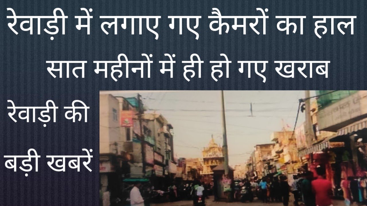 Rewari update - YouTube