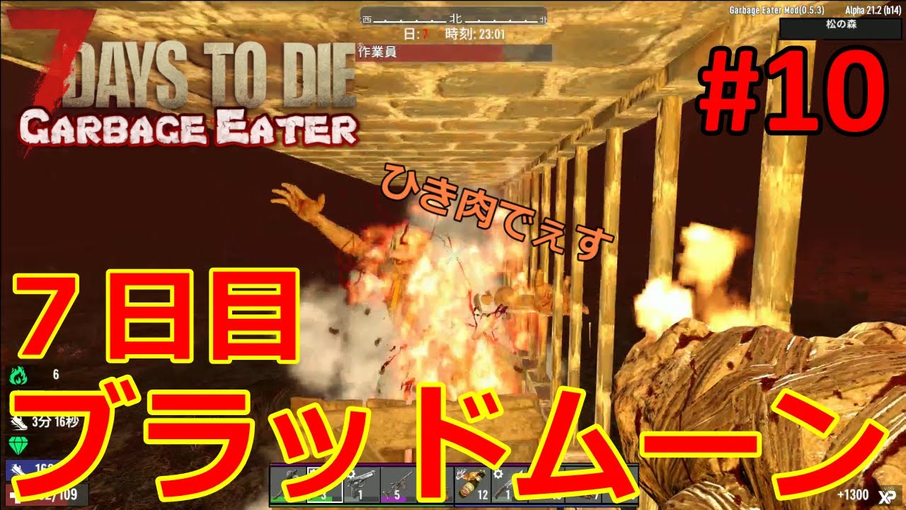 【GARBAGE EATER/7DAYS TO DIE】#10 ※メン限Ver 10/20 12:00公開分の動画を広告なしで先行配信 ...