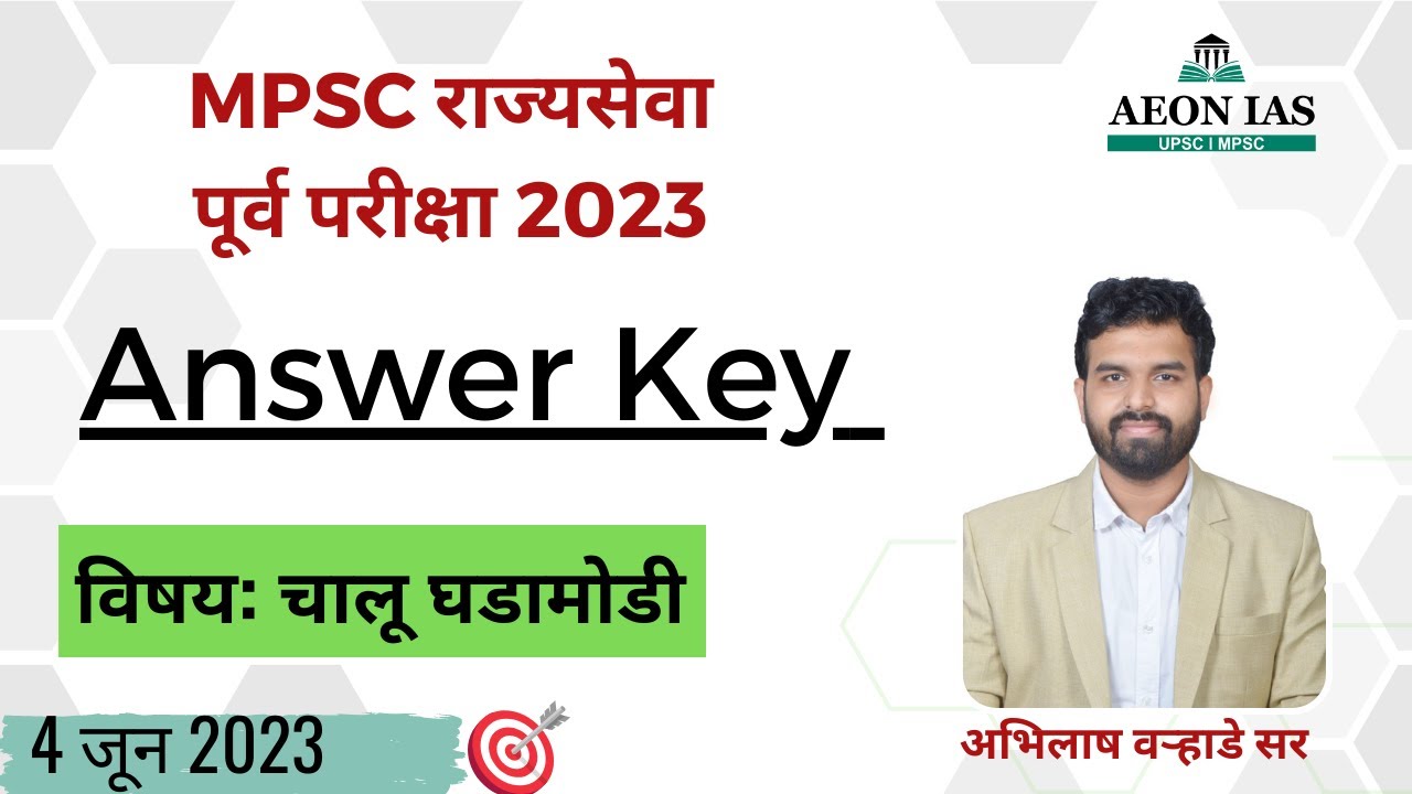 MPSC Rajyaseva Prelims 2023 Detailed Paper Analysis | Answer key |MPSC ...