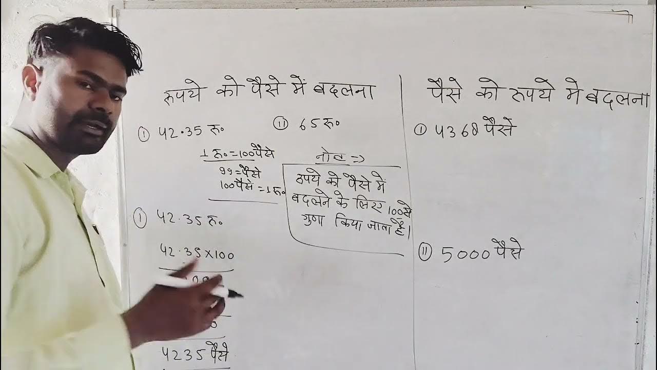 Rupye Ko Paise Mein Kaise Badle | How to Convert Rupees to Paisa ...