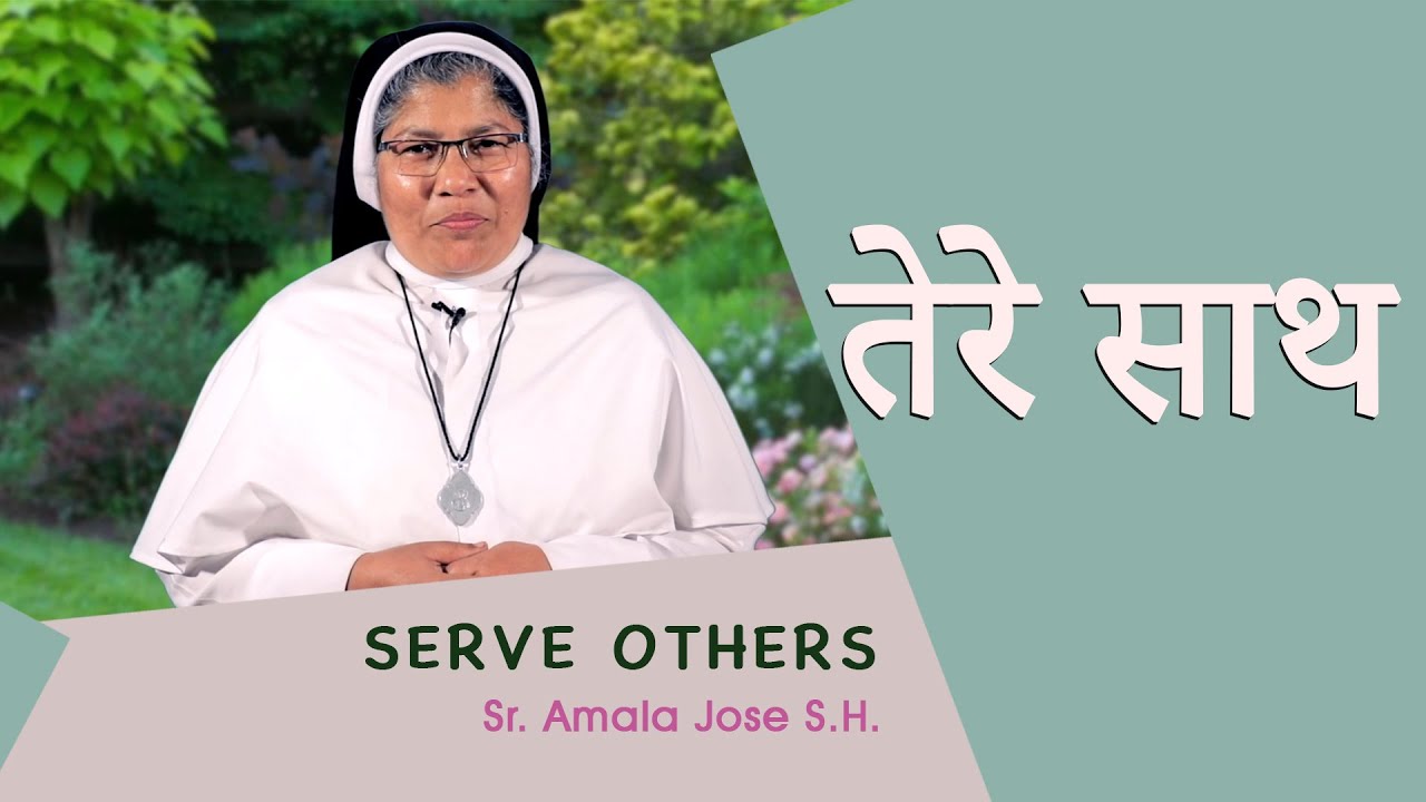 Prayerful insights on Lenten season |Serve Others | सेवाभाव | Tere ...
