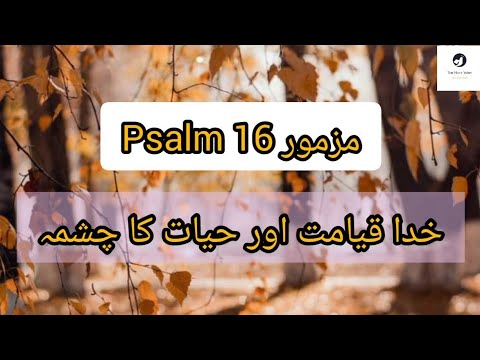Zaboor Psalm 16 زبور / Bible Study / Khuda Qayamat or Hayat Ka Chashma / Holy Bible / The Holy ...