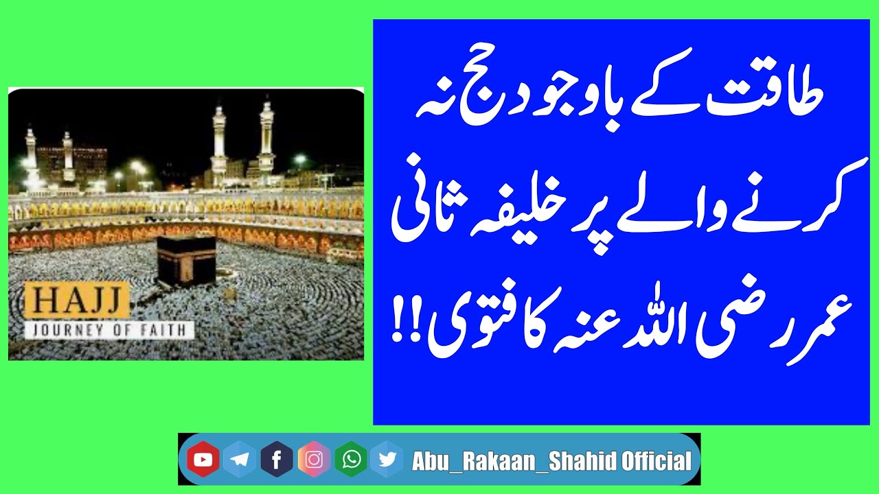 Taqat Ke Bawajood Hajj Na Karne Wala Insan | By Abu Rakaan Shahid ul Islam aL-Qaseemi - YouTube