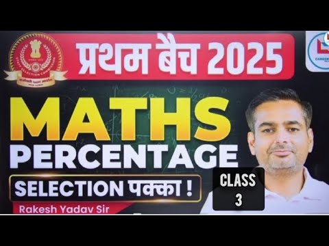 Percentage class 3 by Rakesh Yadav sir #precentage #maths - YouTube