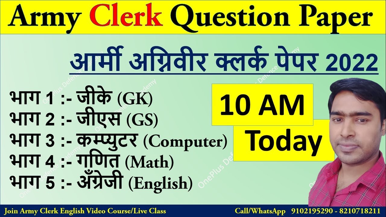 army clerk question paper | आर्मी अग्निवीर क्लर्क पेपर 2022 | Indian ...