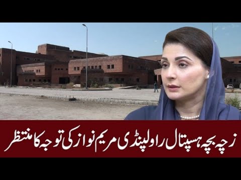 Zacha Bacha Hospital Rawalpindi | Awaiting Maryam Nawaz CM Punjab's ...