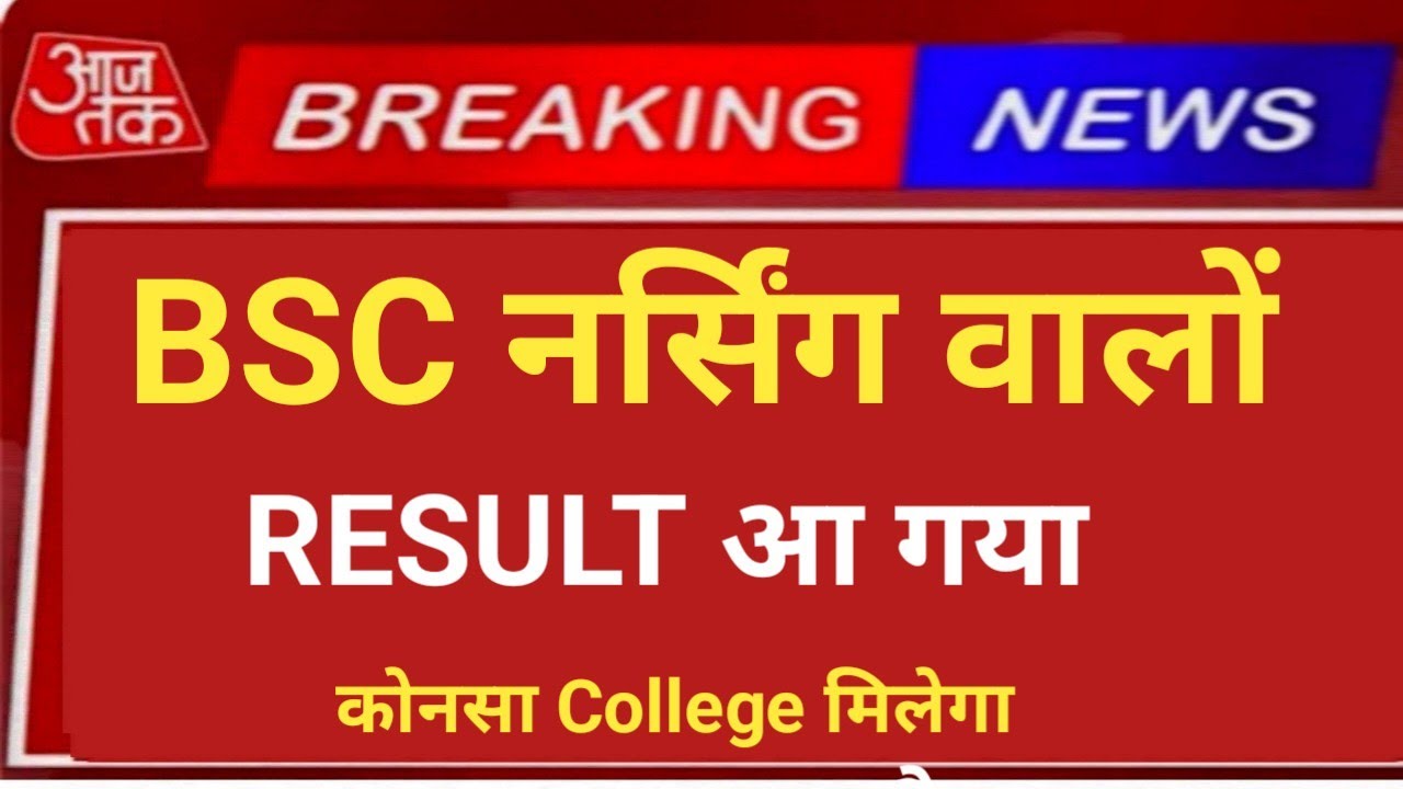 BSC NURSING ENTRANCE RESUME DECLARED 2023 GOOD NEWS - YouTube