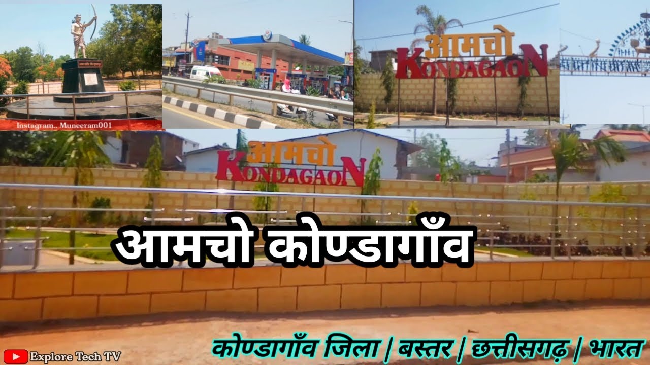 Aamcho Kondagaon District | Kondagaon City | Bastar | Chattishgarh ...