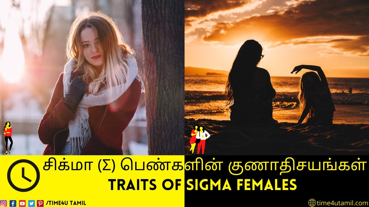 சிக்மா (Σ) பெண்களின் குணாதிசயங்கள் | Top 4 TRAITS OF SIGMA FEMALES ...