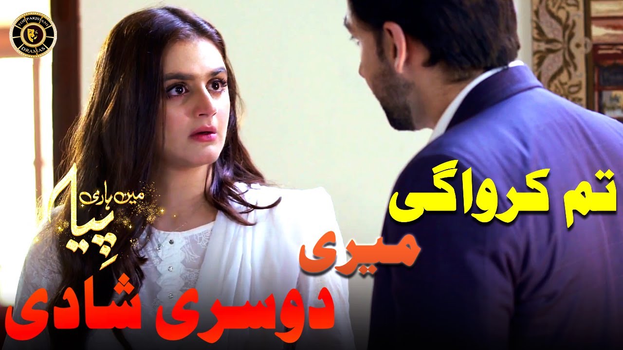 Tum Karwaogi Meri Dusri Shadi | Sami Khan & Hira Salman | Mein Hari ...