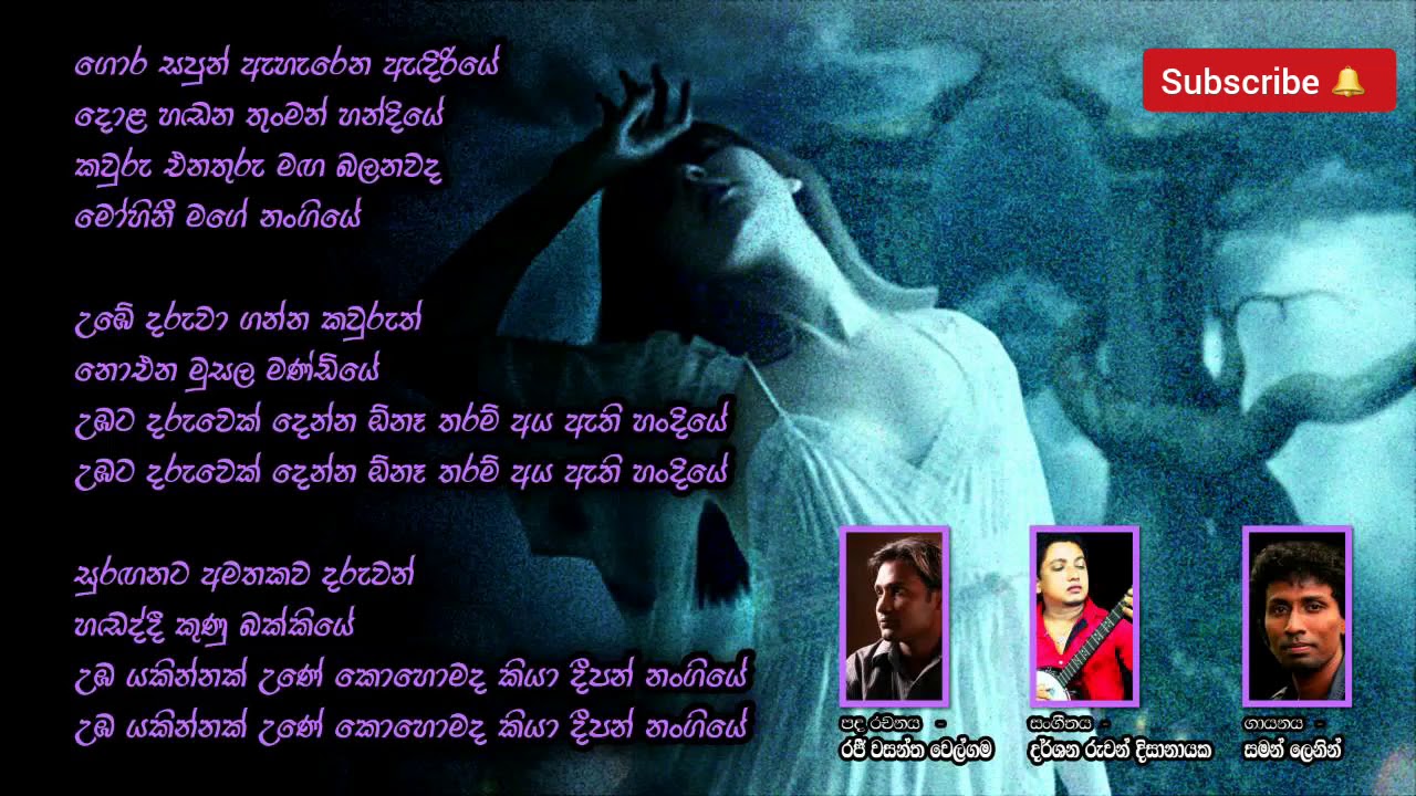 මෝහිනී|Mohini sinhala song|Saman lenin|Gora sapun aharena song|Old Hits ...