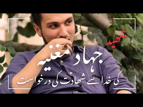 Shaheed Jihad Mughniyah Story.||shaheed Jihad Mughniyeh||.#viralvideo # ...